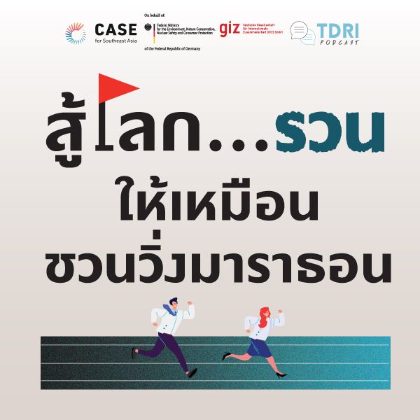 [TDRI] เป้าหมายการปล่อยก๊าซเรือนกระจกเป็นศูนย์สุทธิ คืออะไร? แปลว่าใน ...
