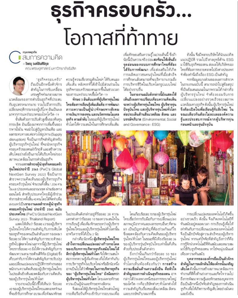 [visanu ] https://www.bangkokbiznews.com/columnist/1010003