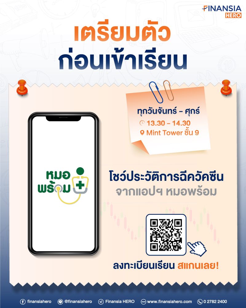 [Finansia HERO] 📢 ปุกาศ ️..สำหรับนักเรียนโรงเรียน “Finansia HERO School ...