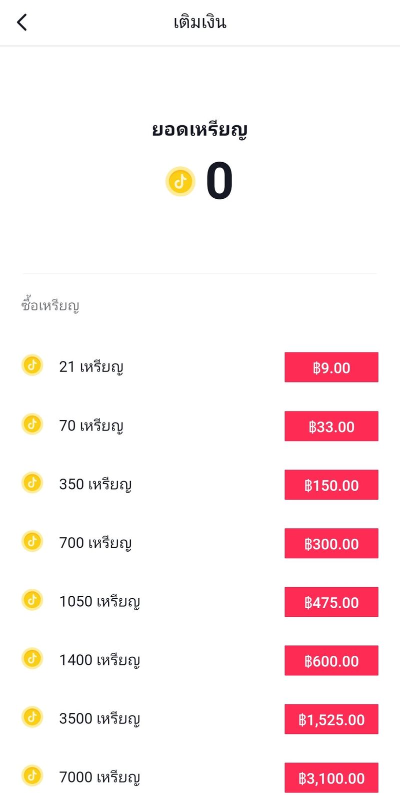 [Memologic] สอนซื้อเหลียญ TikTok ซื้อยังไง ทำยังไง จะเอาไว้เปย์ผู้ เปย์สาว มาดูกันเลย ...