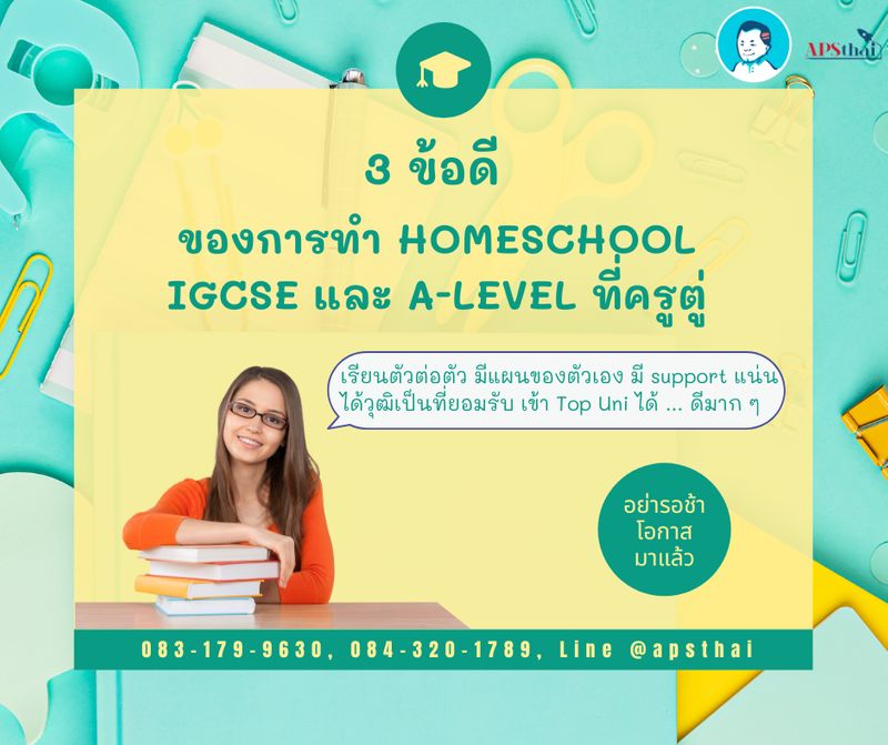[APSthai] 3 ข้อดี ของการทำ Homeschool IGCSE และ A-level ที่ครูตู่ นอกจากการได้เรียนที่สถาบันใน ...