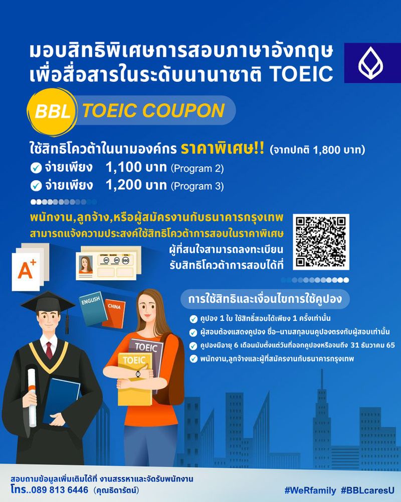[Bangkok Bank Career] ธนาคารกรุงเทพ มอบสิทธิพิเศษ ‘BBL TOEIC COUPON’ การสอบภาษาอังกฤษเพื่อ ...