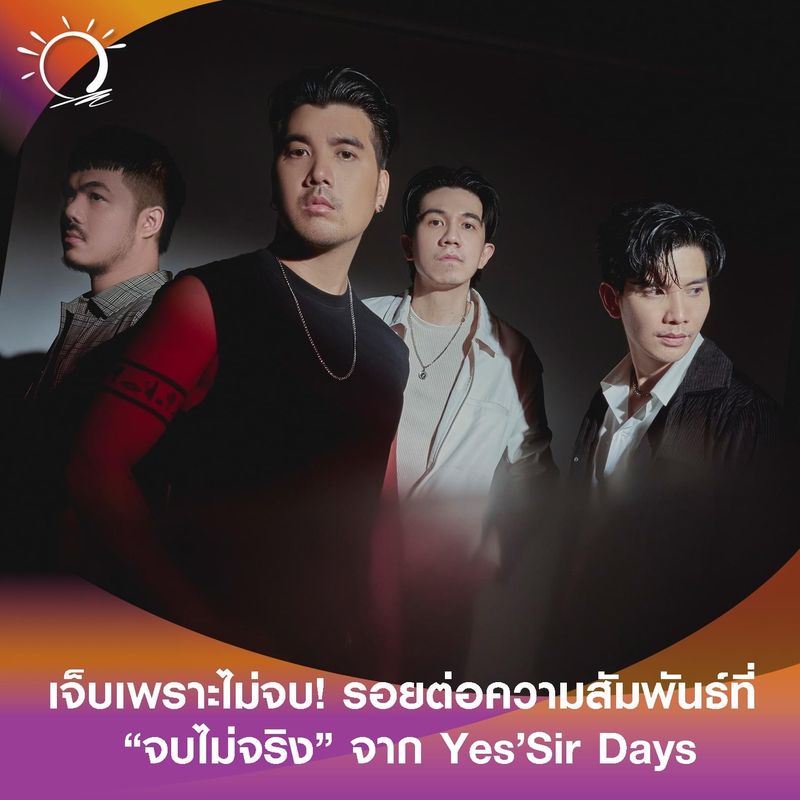 [SUNSHINE RADIO] 🎧 #แนะนำเพลง 🎧 🎼 เจ็บเพราะไม่จบ! รอยต่อความสัมพันธ์ที่ “จบไม่จริง” เพลงล่าสุด ...