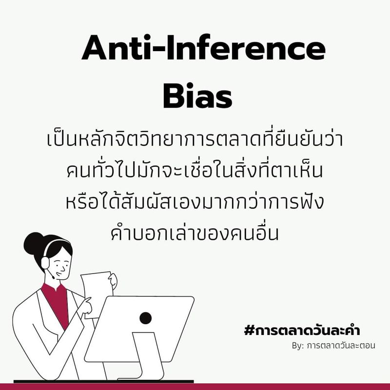 [การตลาดวันละตอน] [การตลาดวันละคำ] . นักการตลาดสามารถ ใช้หลัก Anti ...