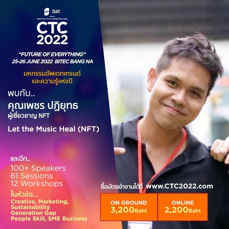 [CREATIVE TALK] “Let the Music Heal (NFT)” สายครีเอทีฟที่ต้องการสร้างสรรค์ผลงานผ่านทางตลาด NFT ...