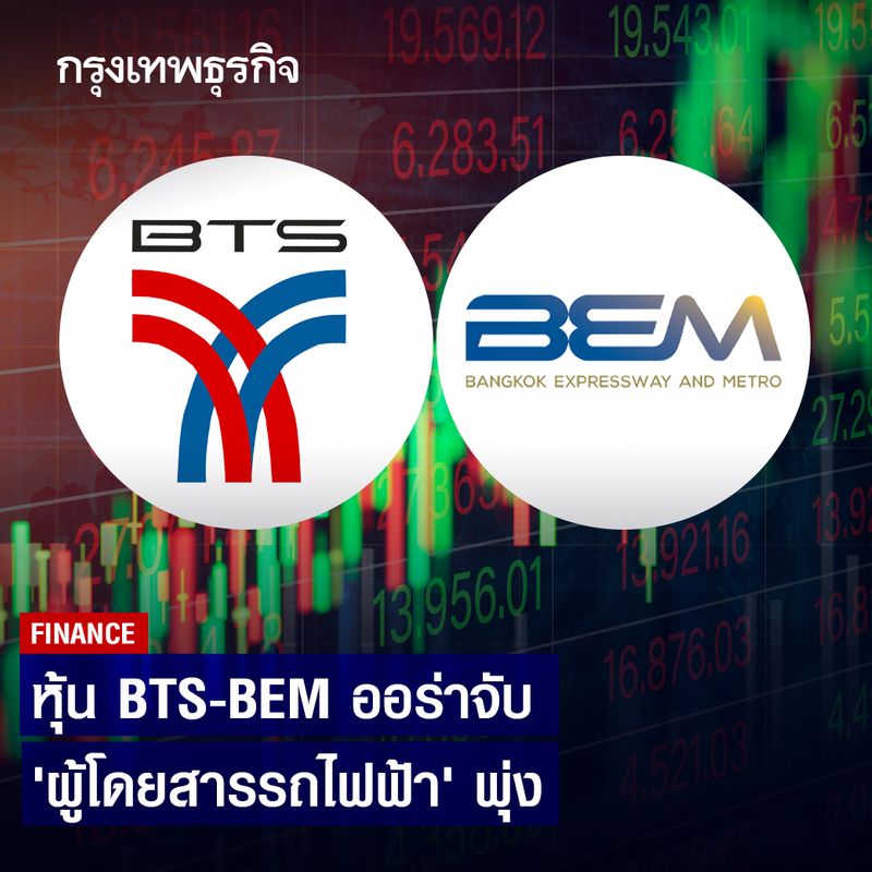 [กรุงเทพธุรกิจ] BTS-BEM ออร่าจับ "ผู้โดยสารรถไฟฟ้า" พุ่ง หลังสถานการณ์โรคระบาดโควิด-19 คลี่คลาย ...