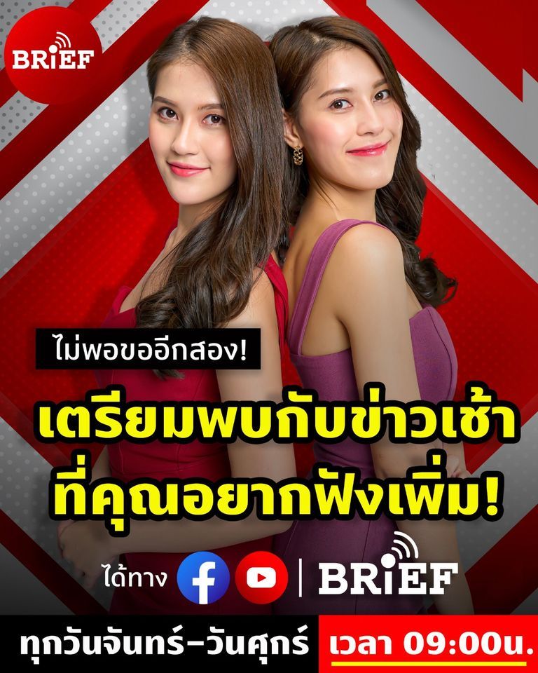 [beartai BRIEF] พบกับคนข่าวฝาแฝด ‘ดาว-อรปรียา งามสง่า’ และ ‘เดือน-อรวรรยา งามสง่า’ ใน LIVE ข่าว ...