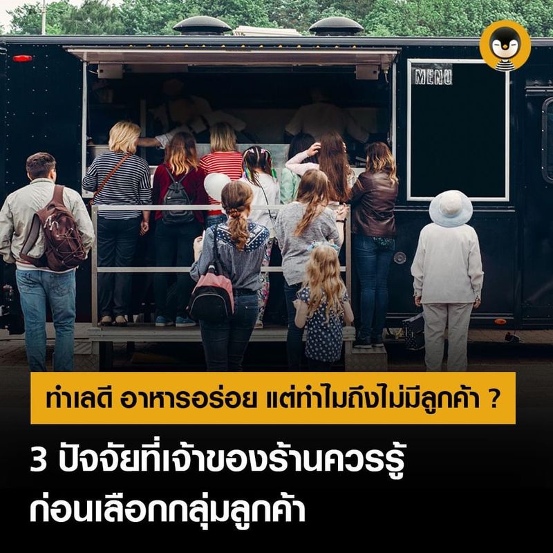 [Torpenguin - ผู้ชายขายบริการ] ทำเลดี อาหารอร่อย แต่ทำไมถึงไม่มีลูกค้า ? 3 ปัจจัยสำคัญที่เจ้าของ ...