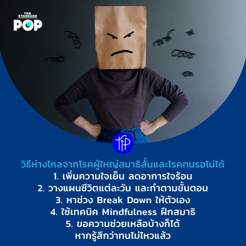 [THE STANDARD POP] มีบทความหนึ่งของ iSTRONG Mental Health ที่ตั้งคำถาม ...