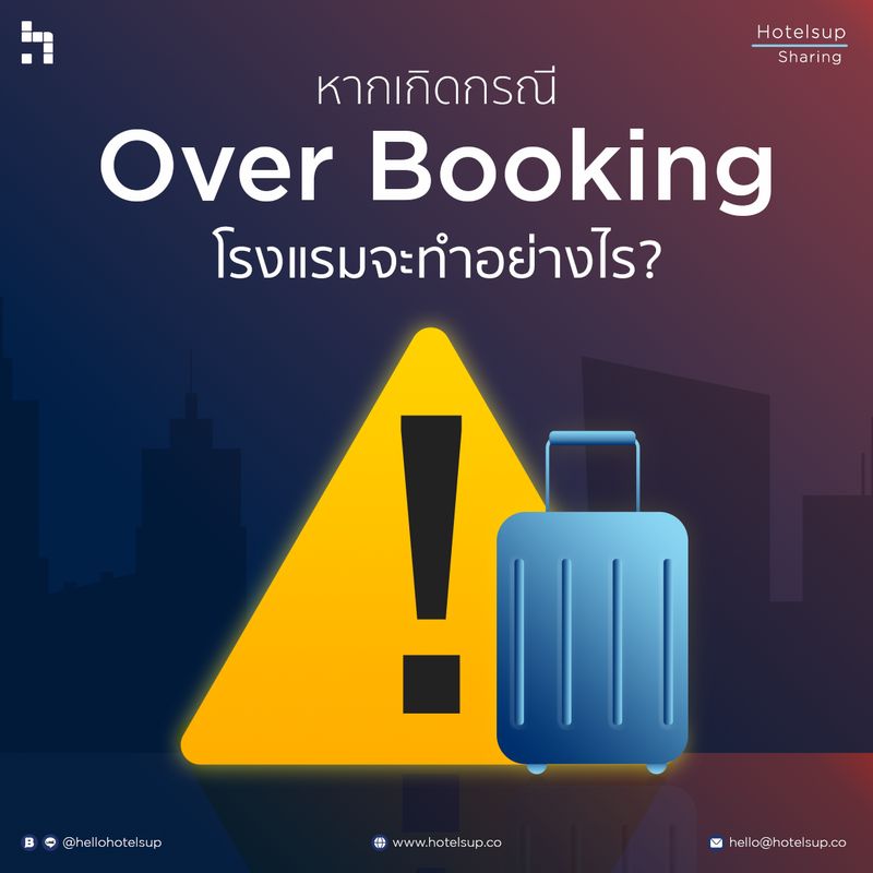 [Hotelsup] รู้หรือไม่? หากเกิดกรณี Over Booking โรงแรมจะทำอย่างไร ? ใน ...