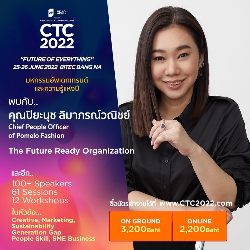 [CREATIVE TALK] “The Future Ready Organization” มาร่วมฟังการแชร์ประสบการณ์เกี่ยวกับองค์กรสาย ...