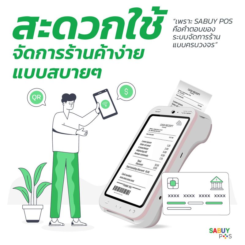 [Sabuy Technology] สะดวกใช้ สะดวกยังไง ? สะดวกได้ง่ายๆ เพราะ SABUY POS ...