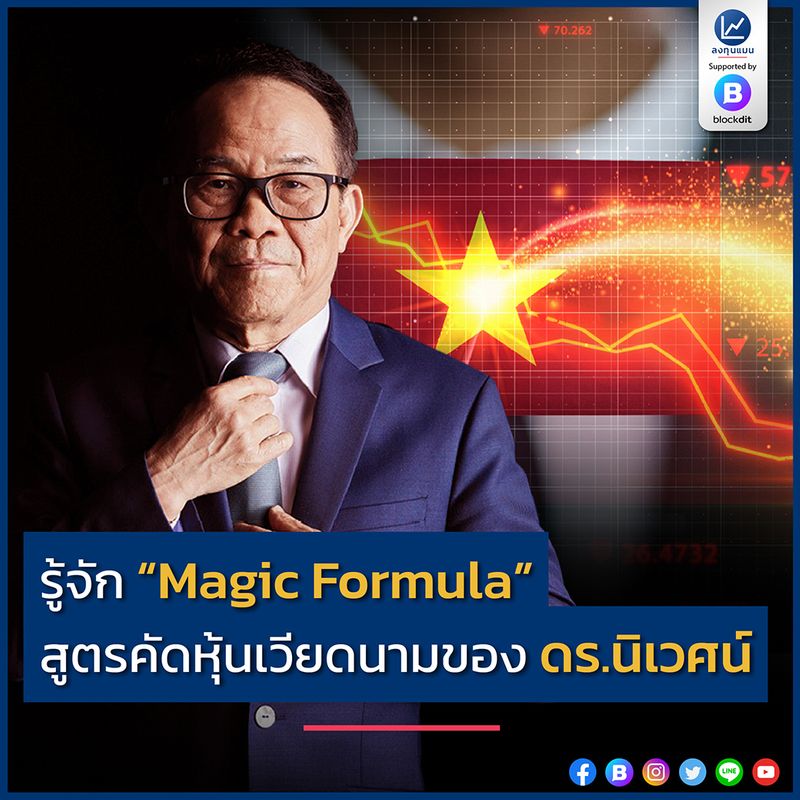 Magic Formula magic-formula