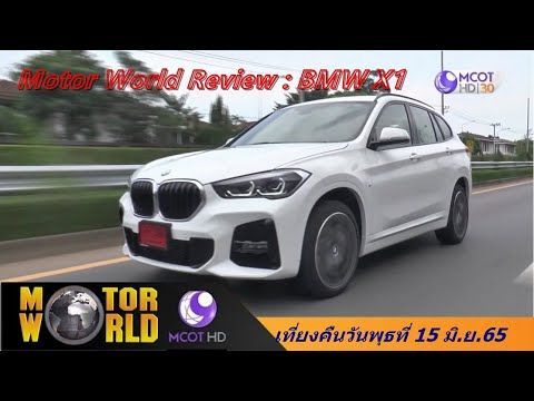 [Motor World Thailand] รายการมอเตอร์เวิลด์ ออกอากาศคืนวันพุธที่ 15 มิถุนายน 2565 ทางช่องโมเดิร์น ...