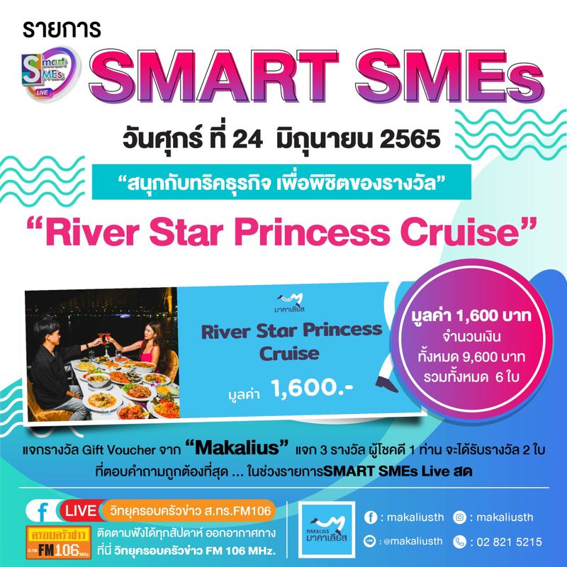 [SMART SMEs] วันศุกร์ ที่ 24 มิถุนายน 2565 แฟนรายการ SMART SMEs ไม่ควรพลาด “สนุกกับทริคธุรกิจ ...