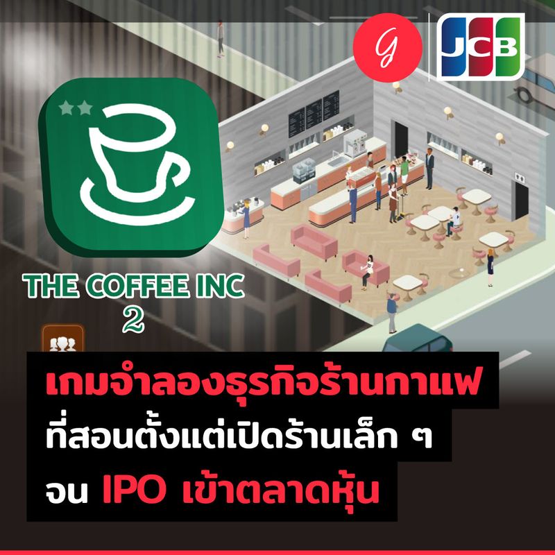 [MarketThink] “Coffee Inc 2” เกมจำลองธุรกิจร้านกาแฟ ที่สอนตั้งแต่เปิด ...