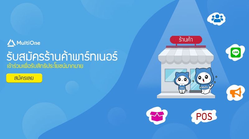 MultiOne - ระบบจัดการร้านมัลติแบรนด์ | Podcasts