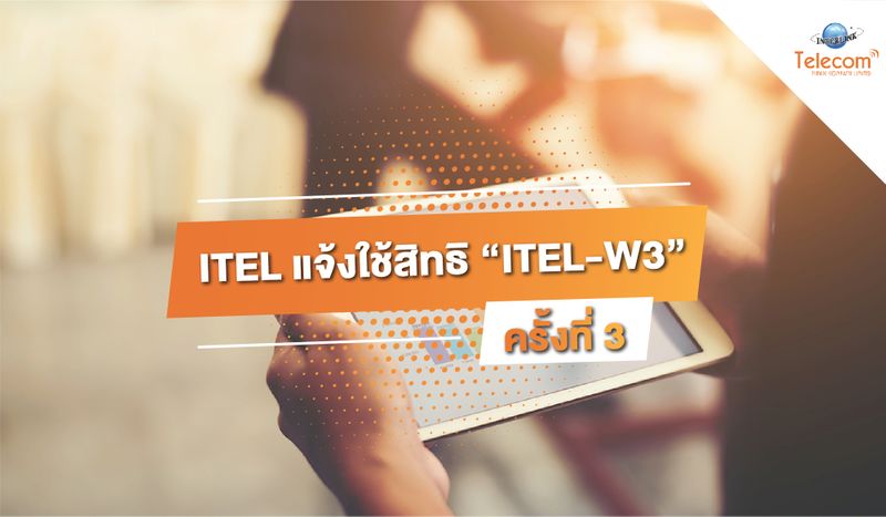 [Interlink Telecom] บมจ. อินเตอร์ลิ้งค์ เทเลคอม (ITEL) แจ้งให้ผู้ถือใบสำคัญแสดงสิทธิทราบว่า ...