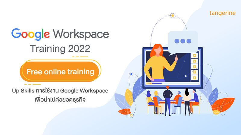 [Tangerine Co.,Ltd.] 👨‍💻Free Online Training : Up Skills การใช้งาน ...
