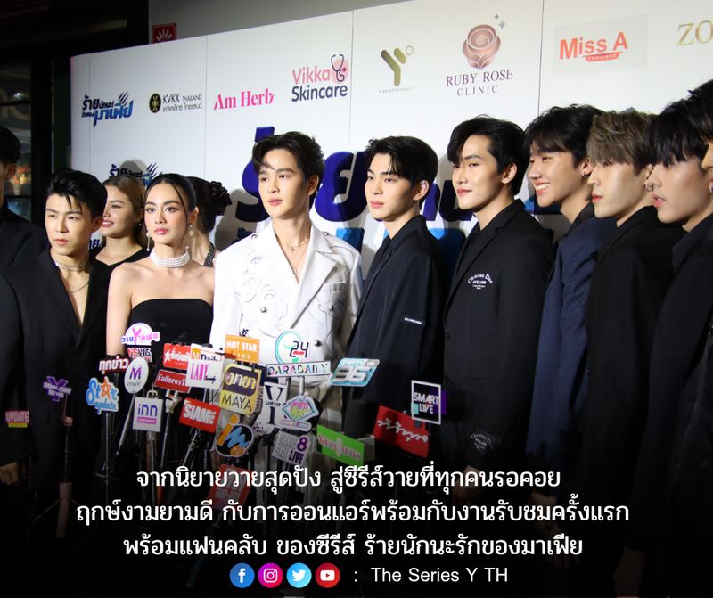 [The Series Y TH] จากนิยายวายสุดปัง สู่ซีรีส์วายที่ทุกคนรอคอย ฤกษ์งาม ...