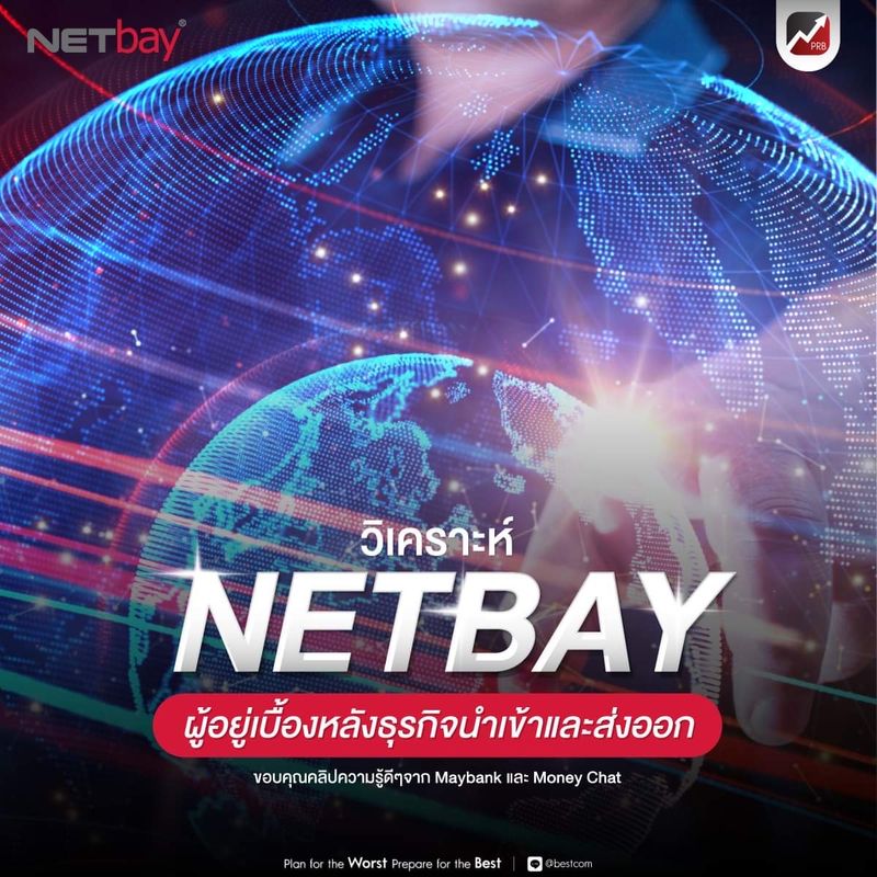 [หุ้นพอร์ทระเบิด] วิเคราะห์ NETBAY ผู้อยู่เบื้องหลังธุรกิจนำเข้าและ ...