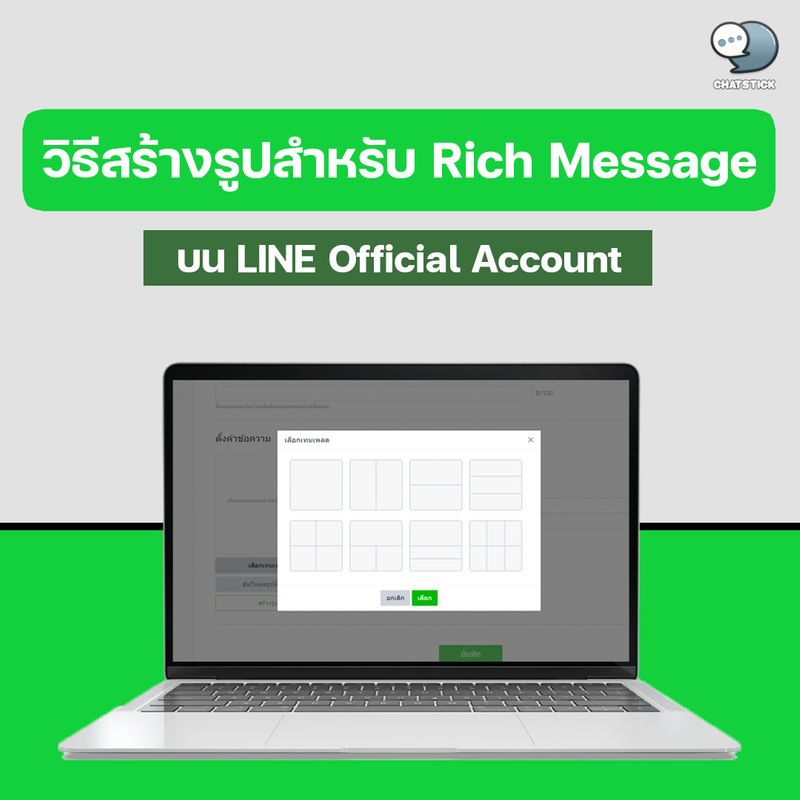 [ChatStick - ออกแบบสติ๊กเกอร์ไลน์ และ สร้างแบรนด์] 📣วิธีสร้างรูปสำหรับ ...
