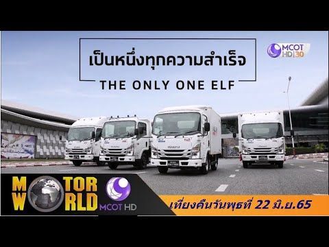 [Motor World Thailand] รายการมอเตอร์เวิลด์ ออกอากาศคืนวันพุธที่ 22 มิถุนายน 2565 ทางช่องโมเดิร์น ...