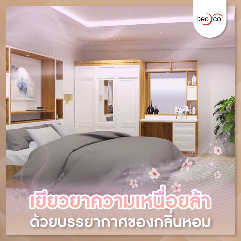 [decco group] เยียวยาความเหนื่อยล้า ด้วยบรรยากาศของกลิ่นหอม ปฏิเสธไม่ได้เลยว่าหลังจากเลิกงาน ...