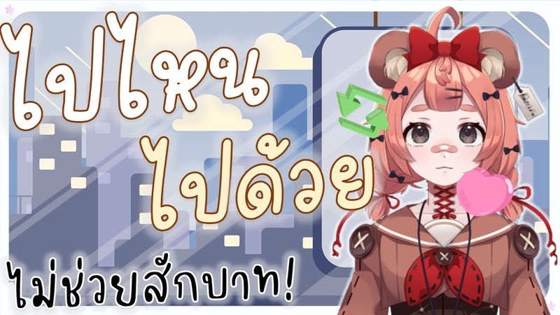 [Kumayu] ตลาดแบบ Me too marketing ใครทำอะไร ฉันขอทำด้วย เห็นเขาสำเร็จ ...