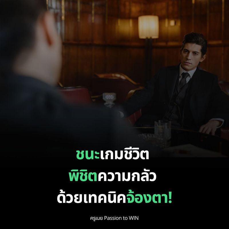 [Passion to WIN] ความสำเร็จของคนเราถูกขับเคลื่อนด้วย "พลังความเชื่อ และ ...