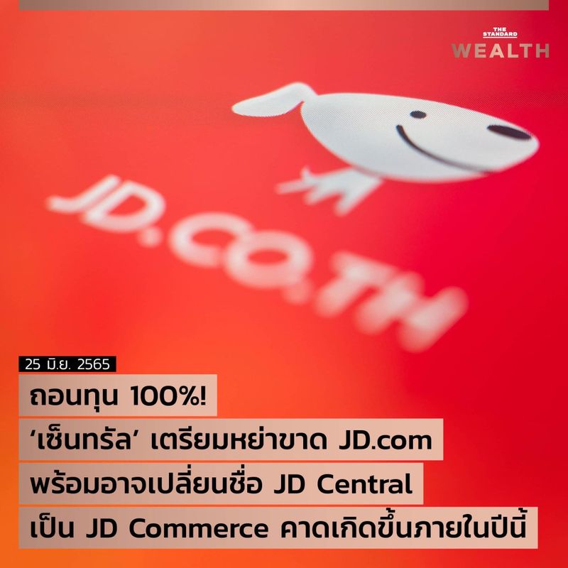[THE STANDARD WEALTH] ถอนทุน 100%! ‘เซ็นทรัล’ เตรียมหย่าขาด JD.com พร้อมอาจเปลี่ยนชื่อ JD ...