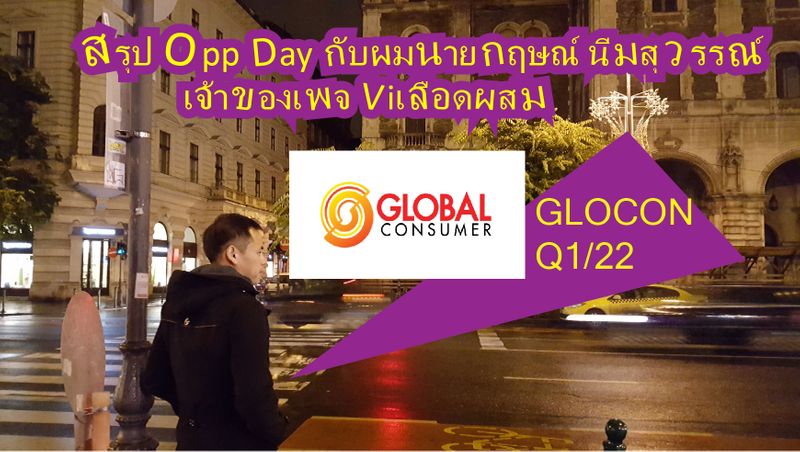 [Vi เลือดผสม] || สรุป Opp Day GLOCON || กับผมนายกฤษณ์ นิ่มสุวรรณ์ เจ้าของเพจ Viเลือดผสม ==== ฝาก ...