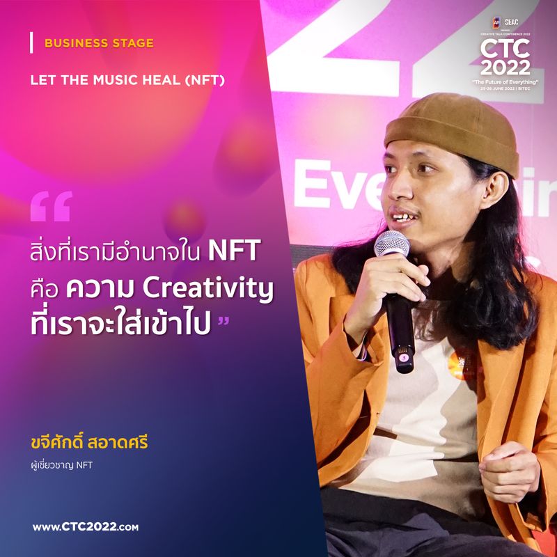 [CREATIVE TALK] “Let the Music Heal (NFT)” . คุณขจีศักดิ์ สอาดศรี ...