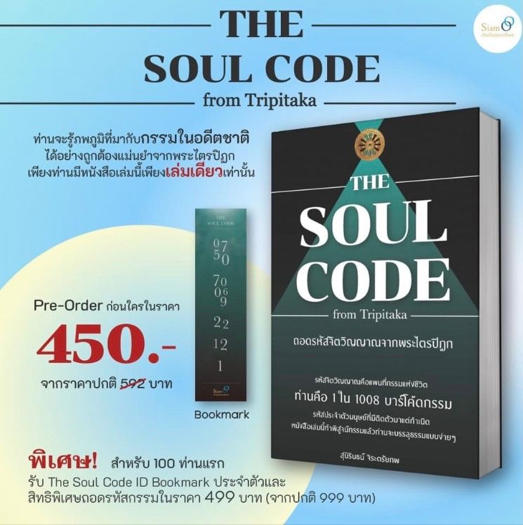 [Mandala ] #ยิ่งใหญ่ที่สุดในโลกปัญญาญาณ THE SOUL CODE FROM TRIPITAKA Written by Sunirinth ...