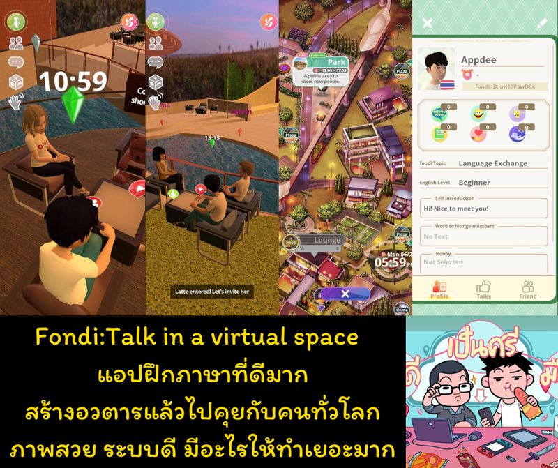 [แอปดีเป็นศรีมือถือ] Fondi:Talk in a virtual space เป็นแอปฝึกการพูดภาษา ...