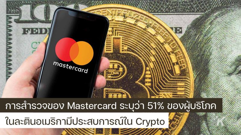 [Crypto Wolves] การปฏิวัติการชำระเงินทางดิจิทัลที่เริ่มขึ้นกำลังกระตุ้นความสนใจและการใช้งานในละ ...