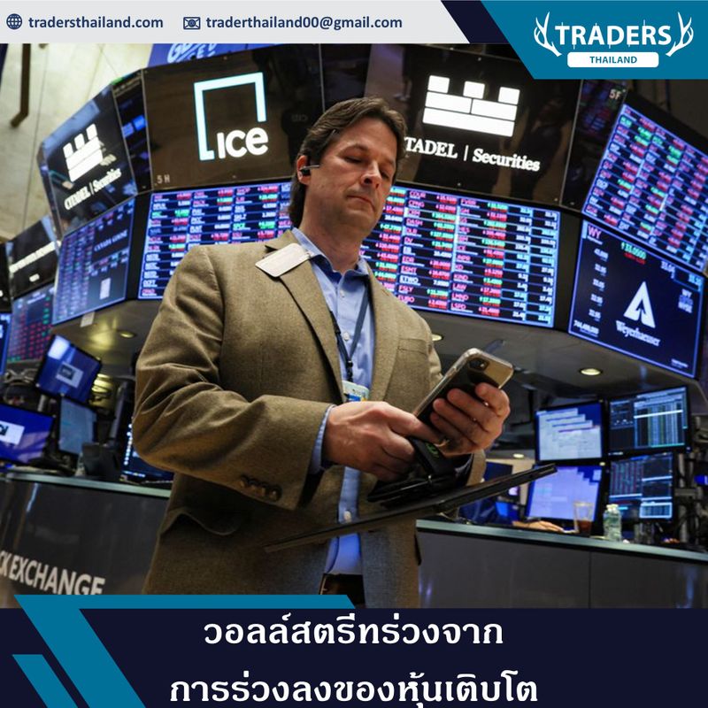 [Traders Thailand] ดัชนีอุตสาหกรรมดาวโจนส์ลดลง 62.42 จุดหรือ 0.2% สู่ 31,438.26, S&P 500 ลดลง 11 ...