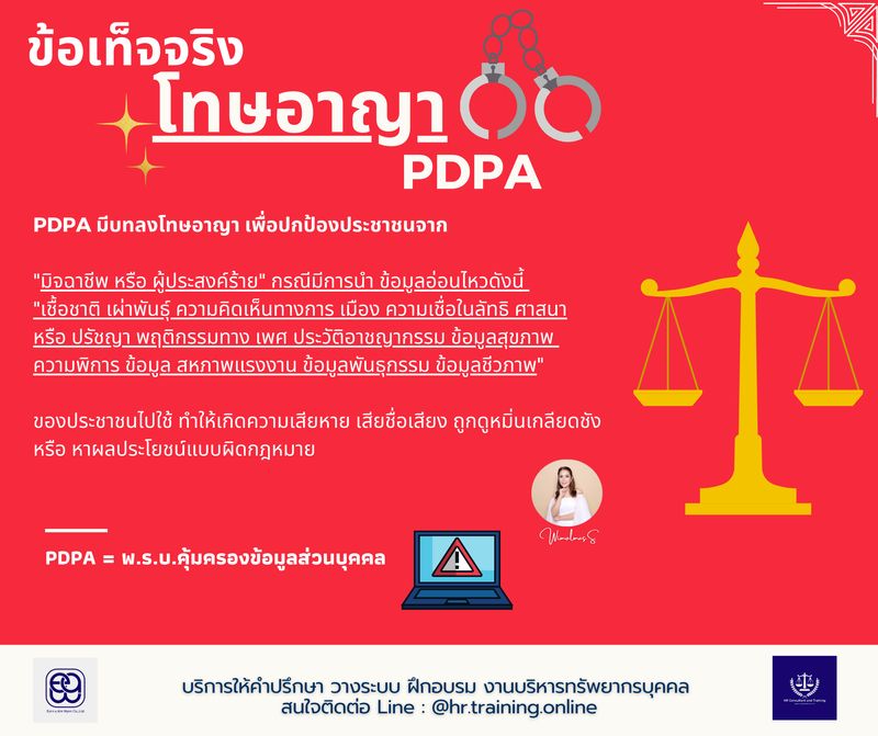 [PDPA Consultant and Training] ข้อเท็จจริง โทษอาญา PDPA . ติดตามข้อมูล ...