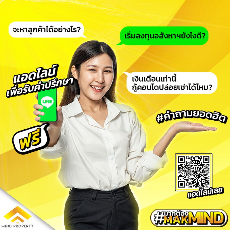 [MINDproperty1688] "#ใครก็บอกว่าเราตอบไวกว่าคนคุยแกอีก แอดไลน์มาหาปรึกษาฟรี : 🥳 . . #คำถามยอดฮิต ...
