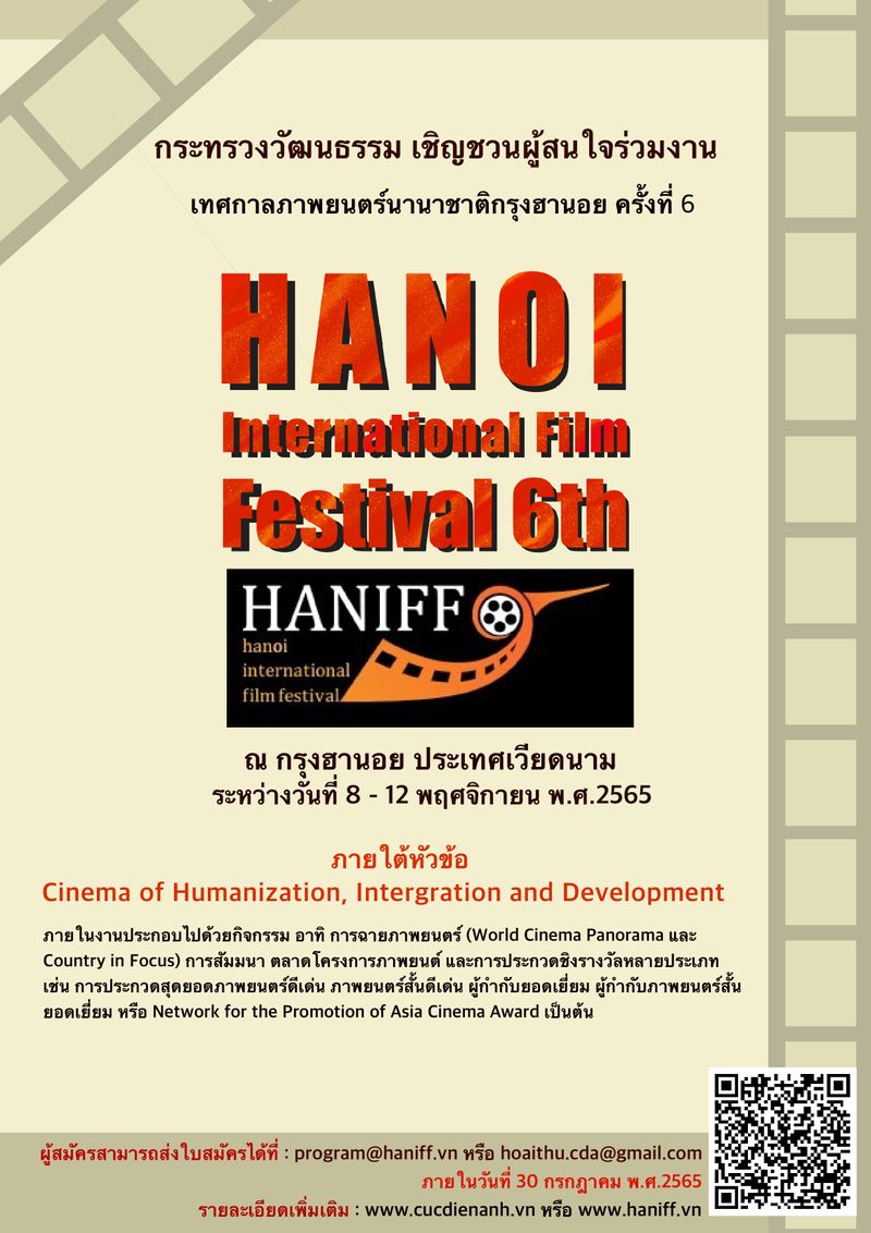 [Content Thailand] กระทรวงวัฒนธรรม ขอประชาสัมพันธ์งานเทศกาลภาพยนตร์ ...