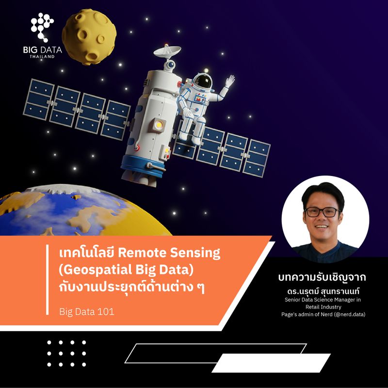 [BigData.go.th] เทคโนโลยี Remote Sensing (Geospatial Big Data) กับงานประยุกต์ด้านต่าง ๆ Remote ...
