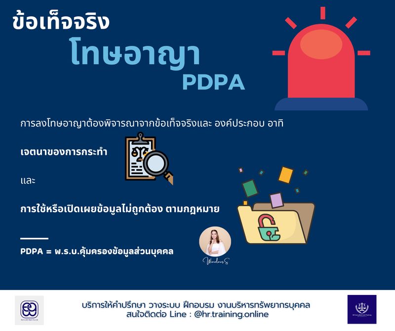 [PDPA Consultant and Training] ข้อเท็จจริง โทษอาญา PDPA . ติดตามข้อมูล ...