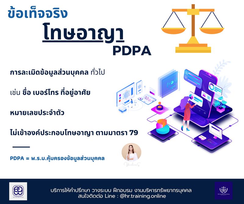 [PDPA Consultant and Training] ข้อเท็จจริง โทษอาญา PDPA . ติดตามข้อมูล ...