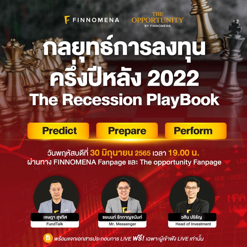 [Finnomena] เตรียมตัวให้พร้อม จัดพอร์ตให้ใช่ รับโอกาสหลังตลาดหุ้นลงหนักไปกับ LIVE พิเศษ สุด ...