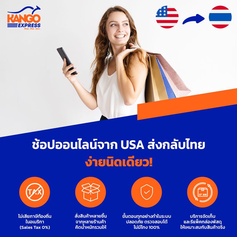 [Kango Express Thailand ส่งพัสดุจากอเมริกามาไทย] ช้อปออนไลน์จากอเมริกา ...