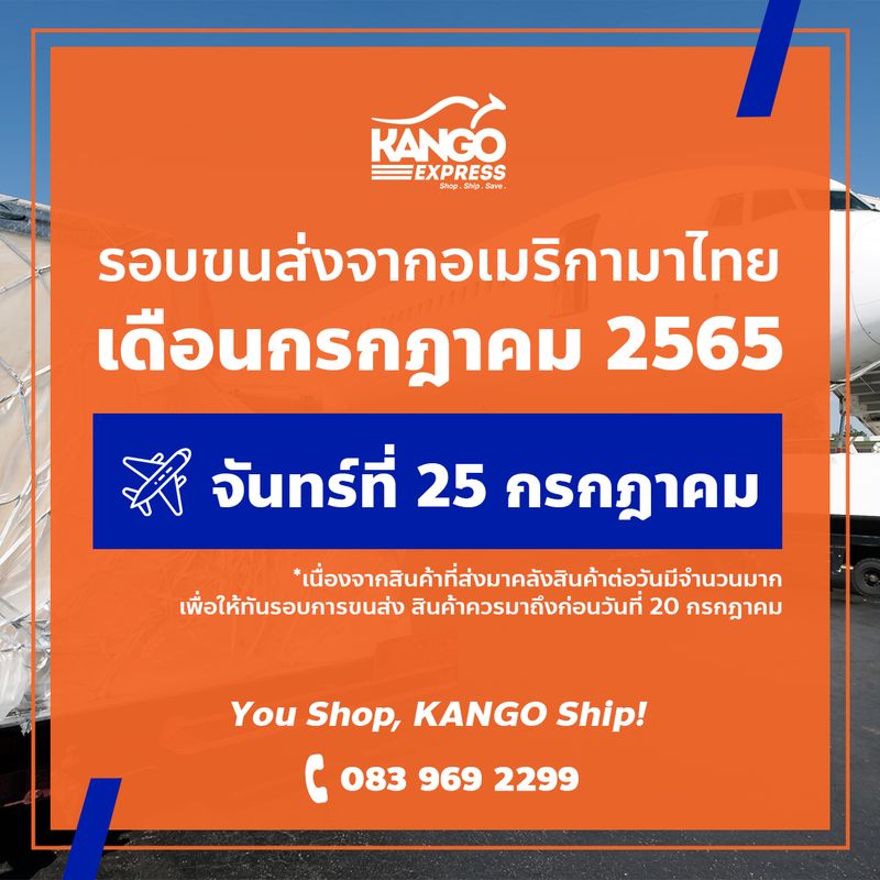 [Kango Express Thailand ส่งพัสดุจากอเมริกามาไทย] 📢 ประกาศ 📢 รอบขนส่งจาก ...
