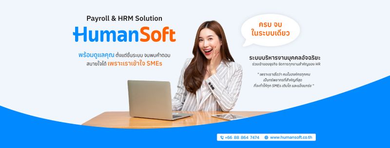 HumanSoft - Payroll & HRM Solution | ซีรีส์