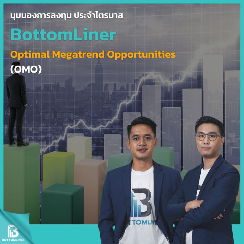 [สรุปหุ้น กองทุน ต่างประเทศ - BottomLiners] มุมมองการลงทุน ประจำไตรมาส BottomLiner Optimal ...