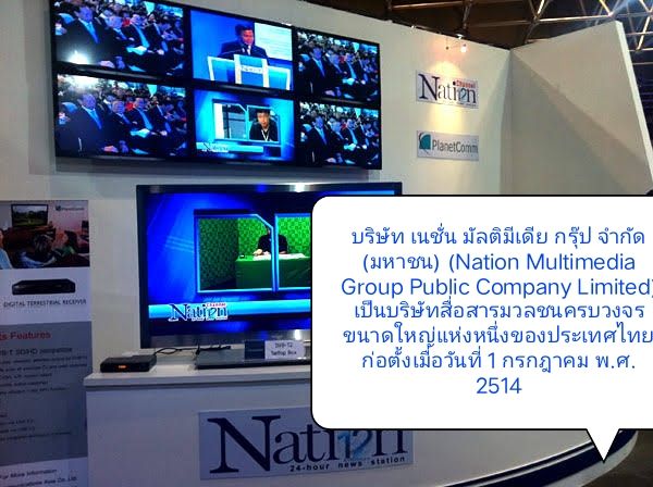 [รู้ทุกวัน หยุดรู้ไม่ได้] บริษัท เนชั่น มัลติมีเดีย กรุ๊ป จำกัด (มหาชน ...
