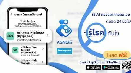 [จะเล่าอะไรให้ฟัง🍁] รีวิว Agnos แอปวิเคราะห์อาการป่วยที่ใช้งานง่ายมาก ...